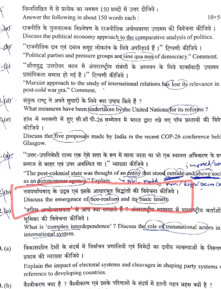 Neo Realist Theory of International Relations – Political Science ...
